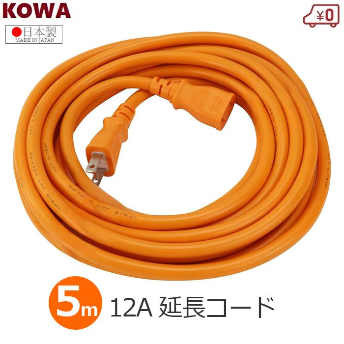 コーワ（DIY、工具） KOWA 延長コード 5m 日本製 オレンジ 12A 125V 屋内用 耐寒 電源 延長 ケーブル ソフトコード FW084-5 : S.S net - 通販 ...
