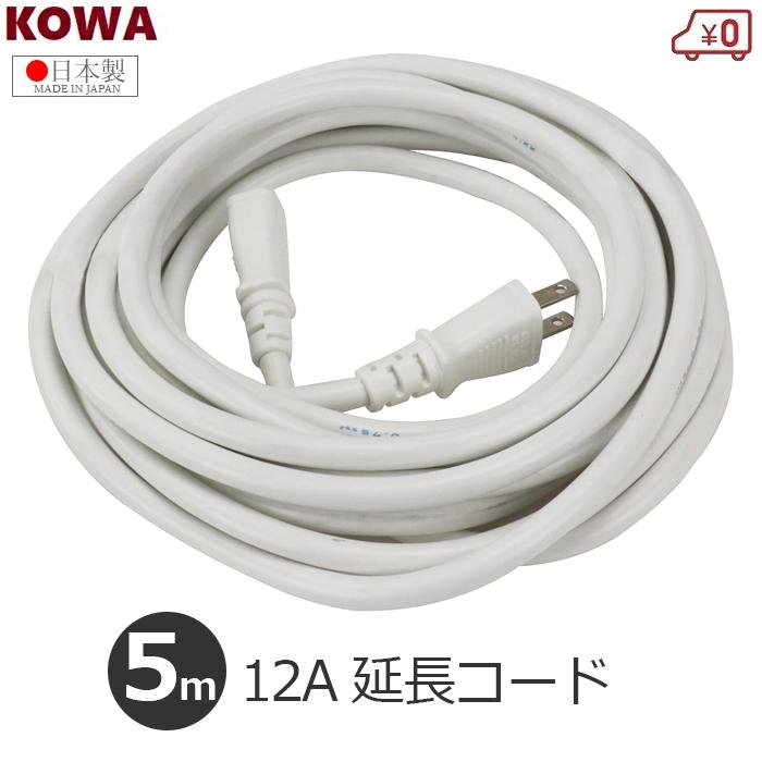 KOWA 延長コード 5m 日本製 白 12A 125V 屋内用 耐寒 電源 延長 ケーブル ソフトコード FW085-5 : fujiwara-4580138-480852 : S.S ...