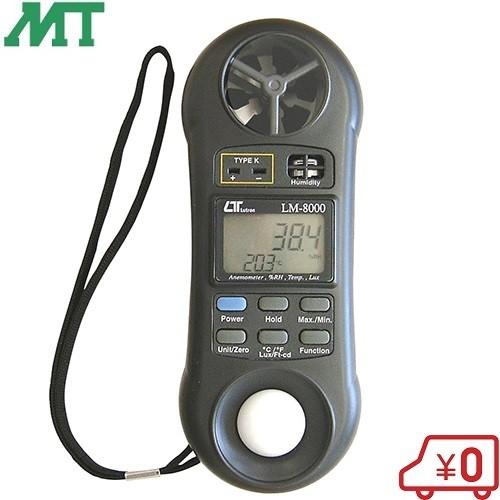 MT マルチ環境測定器 LM-8000 風速計 温度計 湿度計 照度計 測定器具 : S.S net - 通販 - Yahoo!ショッピング