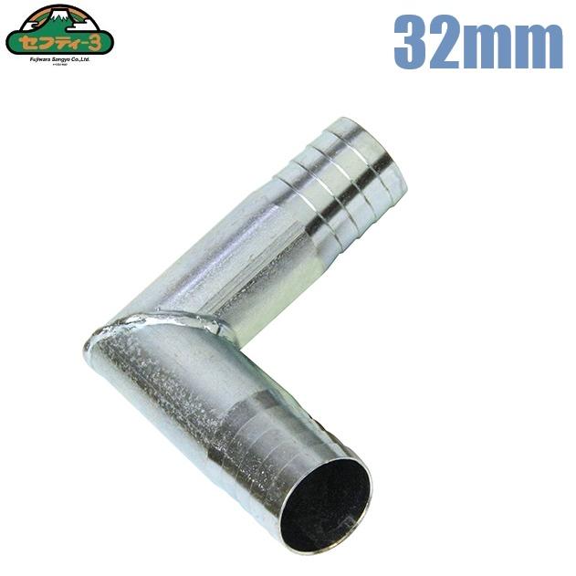 セフティ3 L型 ホースニップル PN-32 内径32mm 1 1/4インチ ポンプ パーツ ホース 連結 接続 クロームメッキ加工 : S ...