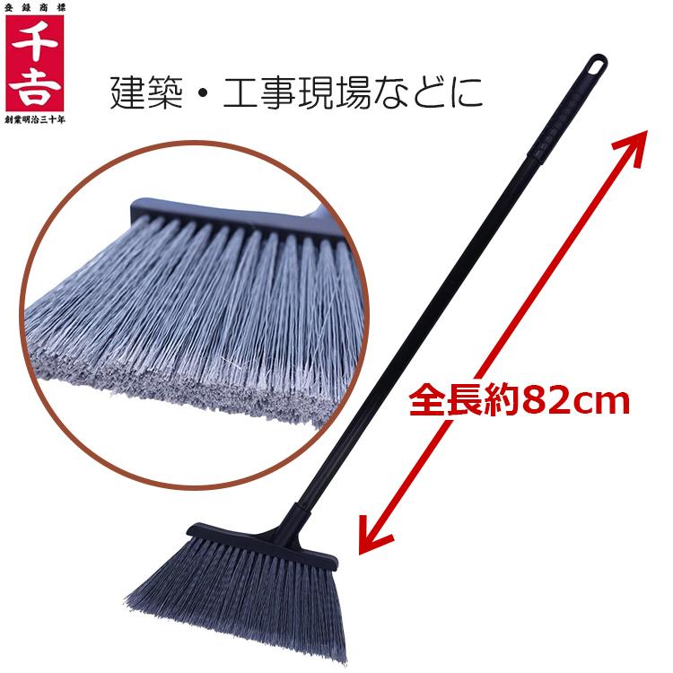 千吉 ほうき 現場作業 工事現場 全長82cm 先割れ化繊ホーキ 短柄 SGB-24 : S.S net - 通販 - Yahoo!ショッピング