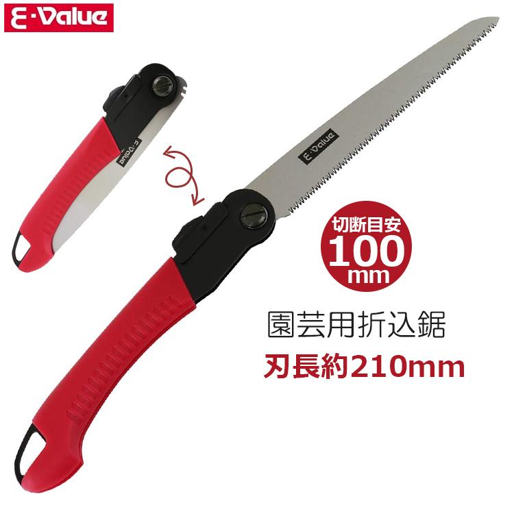 E-Value 園芸用 折込鋸 折り込み鋸 のこぎり 刃長210mm 替え刃式 替刃式 EGPS-1 : S.S net - 通販 - Yahoo!ショッピング