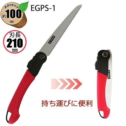 E-Value 園芸用 折込鋸 折り込み鋸 のこぎり 刃長210mm 替え刃式 替刃式 EGPS-1 : S.S net - 通販 - Yahoo!ショッピング