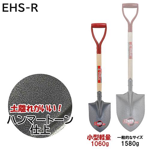 E-Value ショベル シャベル 丸型 83cm ホームショベル 丸 スコップ EHS-R : S.S net - 通販 - Yahoo!ショッピング