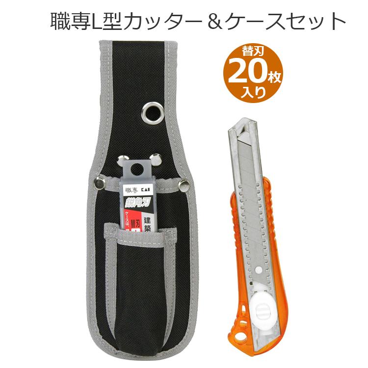 職専 カッターセット 職人 カッター L型カッター 替え刃 20枚付き ケース付き SHK-3SET : S.S net - 通販 - Yahoo!ショッピング