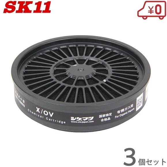 SK11 吸収缶 有機ガス用 3個セット M-102-X/OV M-100防塵マスク 防毒マスク用 : S.S net - 通販 - Yahoo!ショッピング