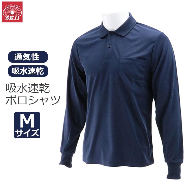 SK11 長袖 ポロシャツ ネイビー 紺 M メンズ 男性用 作業着 吸水速乾 通気性 M-NVY-1P : S.S net - 通販 - Yahoo!ショッピング