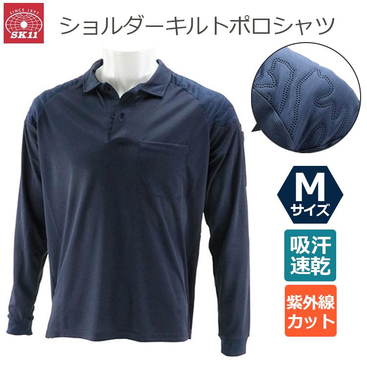 SK11 ショルダーキルトポロシャツ 長袖 ネイビー M 紺 肩 保護 作業着 620121-NVY-M : S.S net - 通販 ...