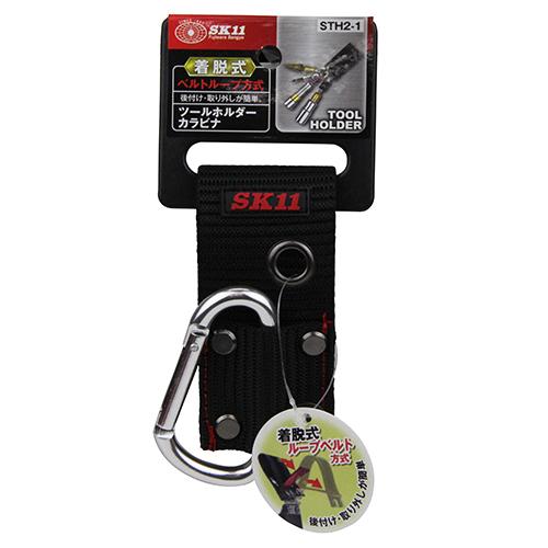 SK11 ツールホルダーカラビナ STH2-1 着脱式 幅50×高さ120×奥行50mm 落下防止 腰袋用 キーホルダー 工具吊り下げ : S.S net - 通販 - Yahoo!ショッピング