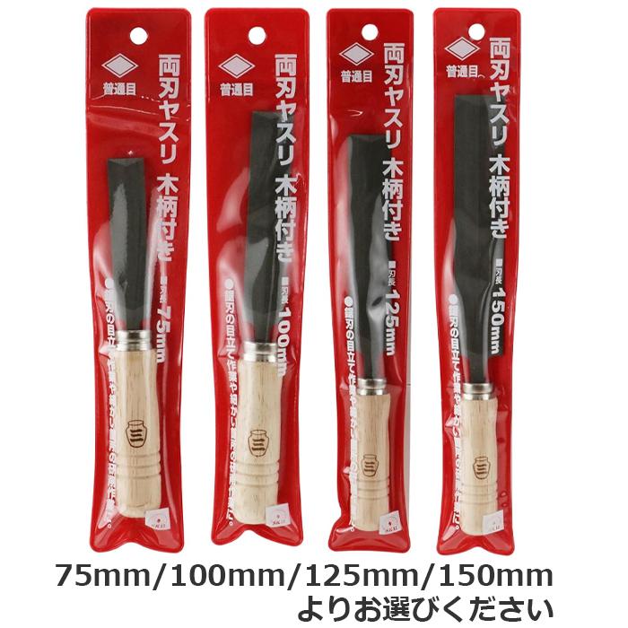 SK11 両刃ヤスリ 木柄付き 75mm/100mm/125mm/150mm ヤスリ 普通目 目立て 鋸刃 金属 プラスチック 研削作業 : S.S net - 通販 - Yahoo!ショッピング