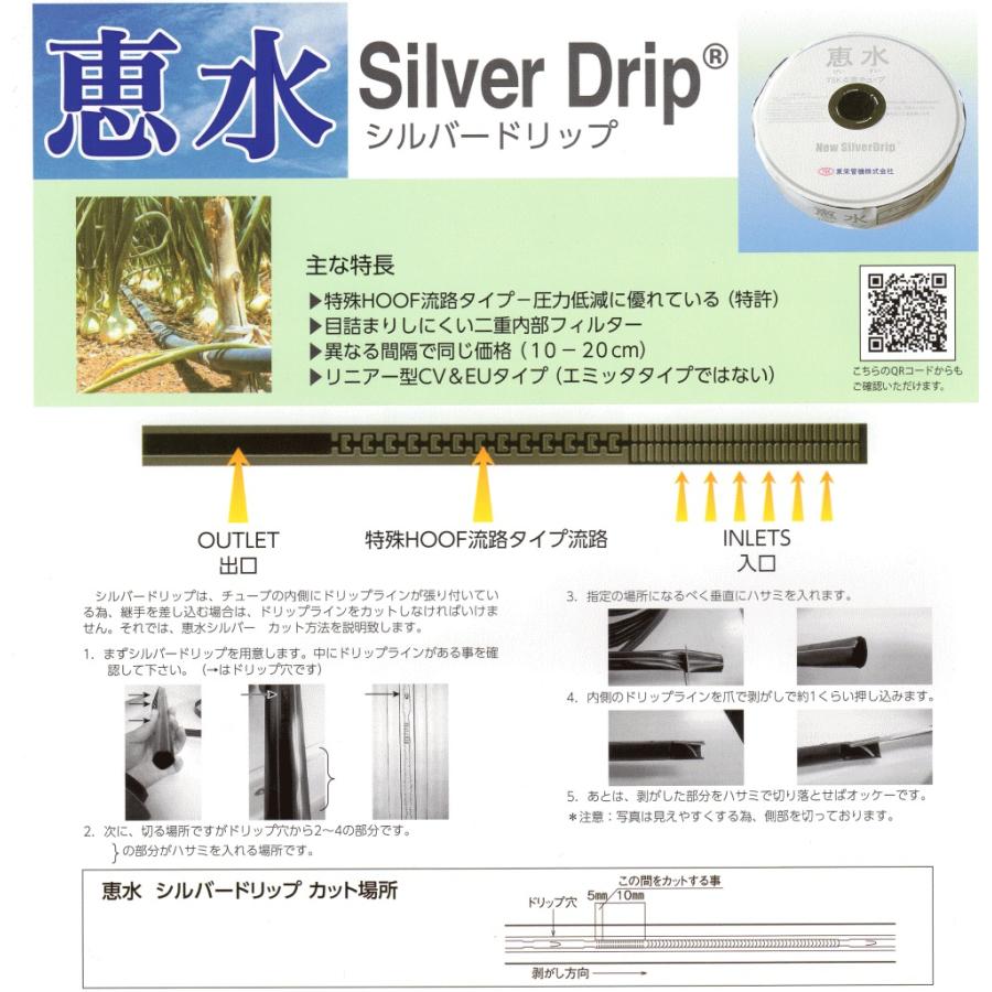 TSK 点滴チューブ 灌水チューブ 恵水 シルバードリップ 20cmピッチ×1000m 灌水ホース 点滴ホース 農業用ホース 散水ホース 東栄管機 : S.S net - 通販 - Yahoo ...