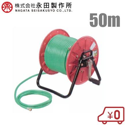 永田 動噴ホース巻き取り機 スプレーホースセット 8.5mm×50m SLH 永田 動噴ホース巻き取り機 スプレーホースセット 8.5mm×50m SLH