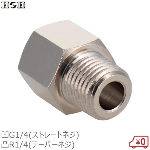 SK11 H&H 特殊ニップル G1/4雌ネジ×Rc1/4雄ネジ ネジ規格変換アダプター 継手 継ぎ手 真鍮製 ジョイント #076 ソケット : S.S net - 通販 - Yahoo ...