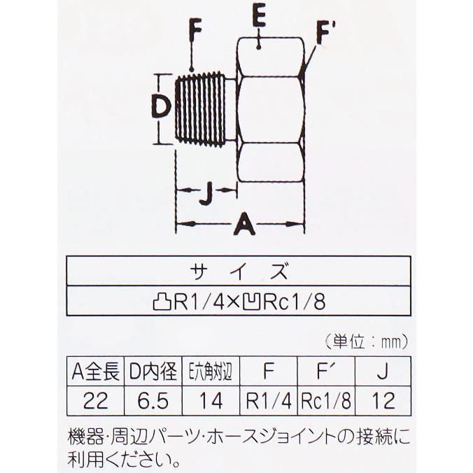 SK11 H&H 異径ニップルソケット R1/4雄ネジ×Rc1/8雌ネジ 継手 継ぎ手 真鍮製 ジョイント #081 ソケット コネクター エアーホース用 : S.S net - 通販 ...