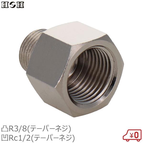 SK11 H&H 異径ニップルソケット R3/8雄ネジ×Rc1/2雌ネジ 継手 継ぎ手 真鍮製 ジョイント #084 雄ネジ コネクター エアーホース用 : S.S net - 通販 ...