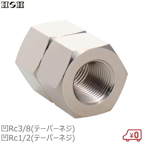 SK11 H&H 中間異径ソケット Rc3/8×Rc1/2 両端メネジ 継手 継ぎ手 真鍮製 ジョイント #092 雌ねじ コネクター エアーホース用 : S.S net - 通販 ...