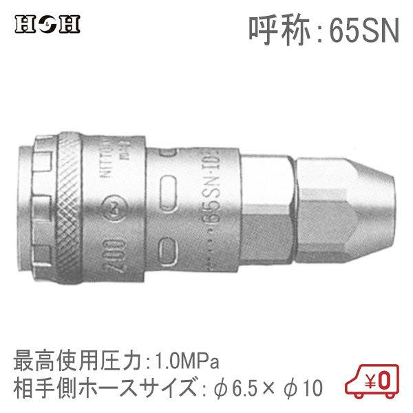 H＆H ワンタッチカプラー ナットカプラウレタンホース取付用 65SN φ6.5×10.0 1.0MPa 鋼鉄製 : S.S net - 通販 - Yahoo!ショッピング