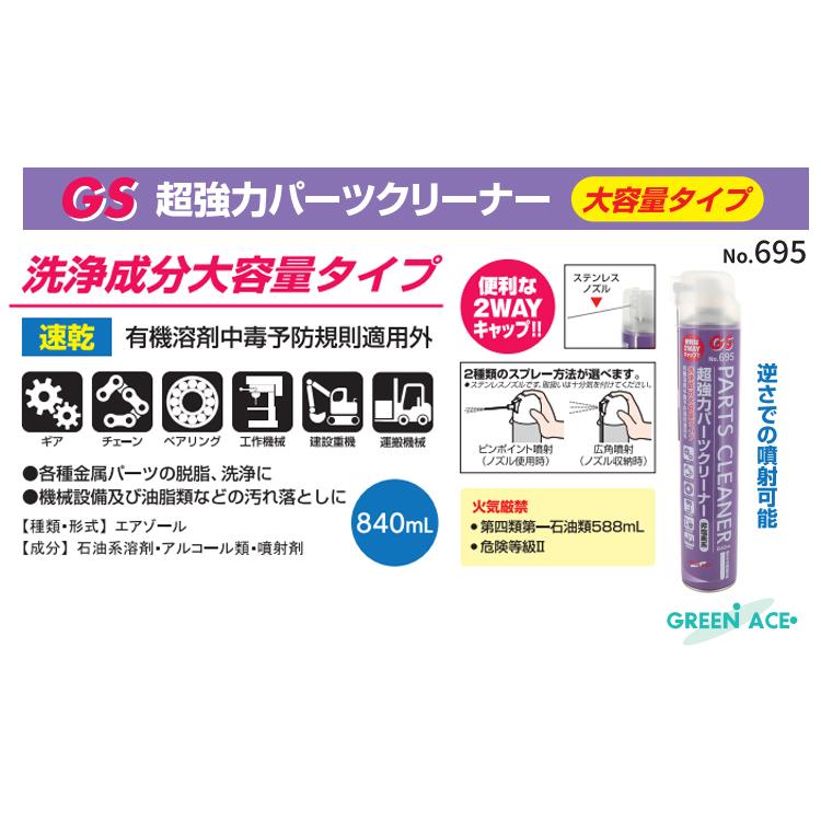 GA 機械部品 洗浄剤 超強力パーツクリーナー 大容量 速乾 840ml ギア チェーン ベアリング 建設機械 運搬機械 メンテナンス #695 : S.S net - 通販 - Yahoo ...