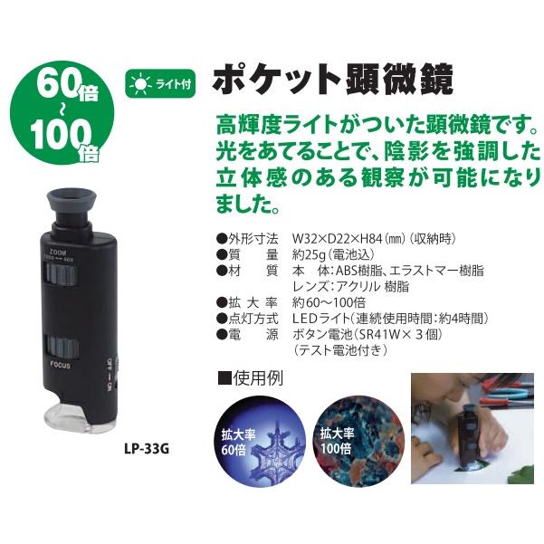 コンテック 顕微鏡 LEDライト付き ポケット顕微鏡 LP-33G 小学生 子供 小型 測定 携帯用 : S.S net - 通販 - Yahoo!ショッピング