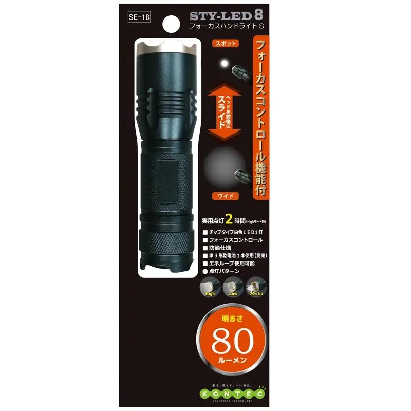コンテック フォーカス ハンドライト S SE-18 作業灯 LED 作業ライト 作業用ライト フラッシュライト ハンディライト 電池式 : sankyo-181418 : S.S net ...