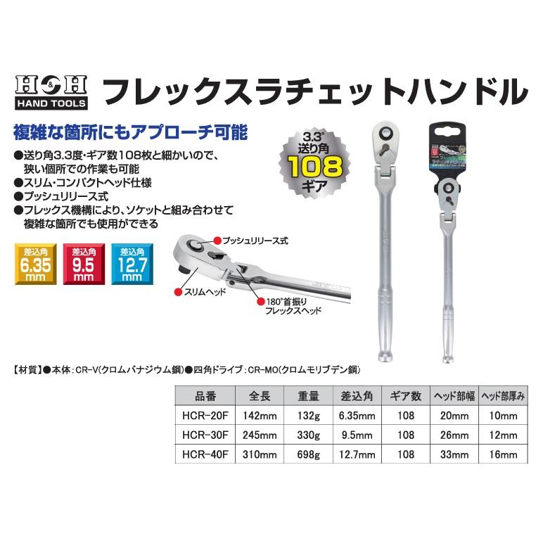 H&H フレックス ラチェットハンドル 3/8 9.5mm 108ギア 首振り ソケットハンドル 軽量 コンパクト 小型 ラチェットレンチ ...