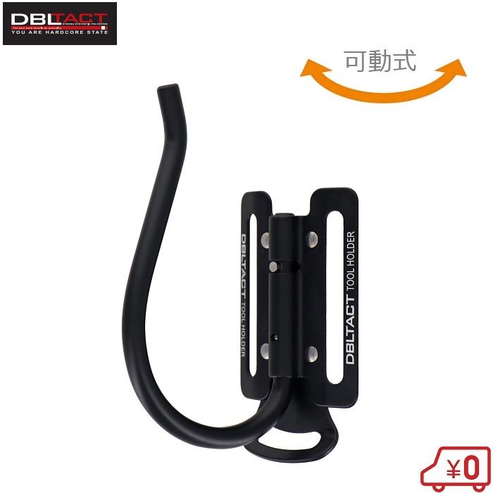 DBLTACT ツールフック 可動式 工具フック アルミ製 マットブラック DT-AJM-B カナビラ 工具差し 工具フック金具 腰袋 かっこいい 大工 : S.S net - 通販 ...
