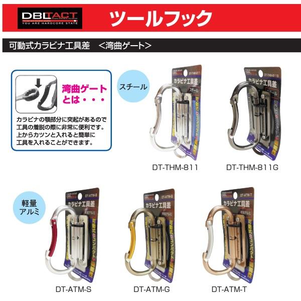 DBLTACT ツールフック 可動式 工具フック アルミ製 チタン DT-ATM-T カラビナ工具差 工具フック金具 腰袋 かっこいい 大工 : sankyo-360242 : S.S net ...