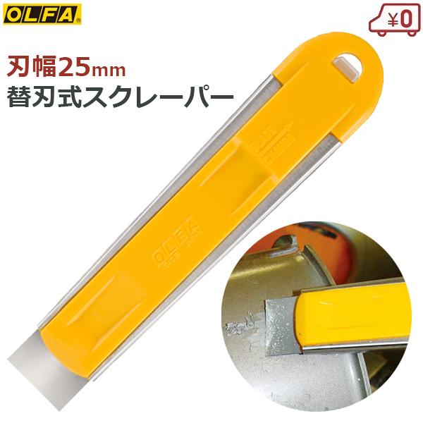 OLFA オルファ スクレーパー T-25 鉄の爪 刃幅25mm 替刃6枚付き スクレイパー 左右両用 両利き サビ取り 200B : S.S net - 通販 - Yahoo!ショッピング