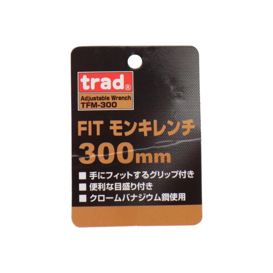trad FIT モンキーレンチ TFM-300 呼寸:300mm 最大口開:35mm 重量:695g 作業工具 スパナ モンキレンチ : S.S net - 通販 - Yahoo!ショッピング