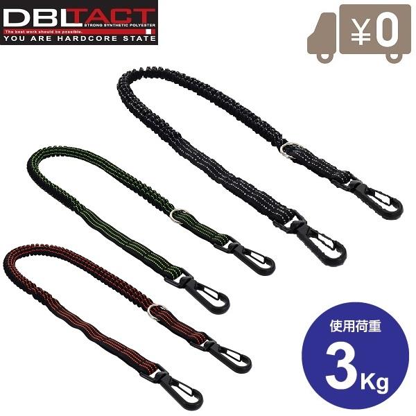 DBLTACT 布製安全コード DT-ST-16BK 荷重3kg 落下防止ワイヤー 安全ロープ 落下防止コード ワイヤーコード セーフティコード 落下防止 工具 ストラップ : S.S net ...