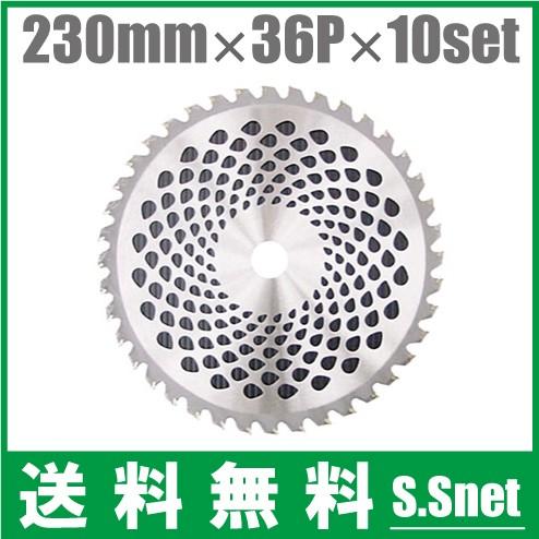 草刈機 替刃 チップソー ダッシュ軽チップソー 230mm×36P 10枚セット 草刈り機 刈払機 刈払い機 : S.S net - 通販 - Yahoo!ショッピング
