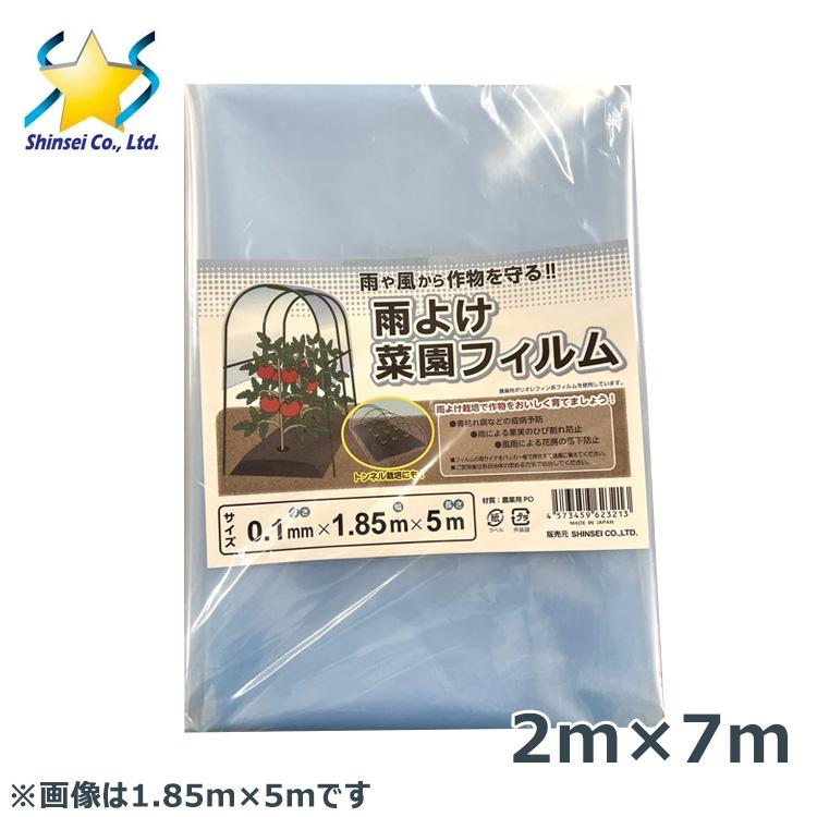 ビニール トンネルシート 雨よけ菜園POフィルム 2m×7m 0.1mm厚 ビニールハウス 張替シート 防風 保温 風よけ 霜よけ ...
