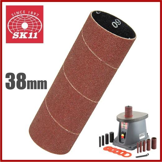 SK11 ペーパードラム38mm スピンドルサンダー SWS-330S用 : S.S net - 通販 - Yahoo!ショッピング