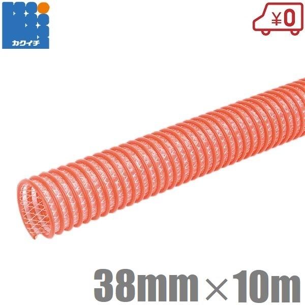 カクイチ サクションホース 軽量 柔軟 38mm 10m CX-38 排水ホース 散水ホース 送水ホース 農業用ホース 耐圧ホース 柔らかい 40A : S.S net - 通販 ...