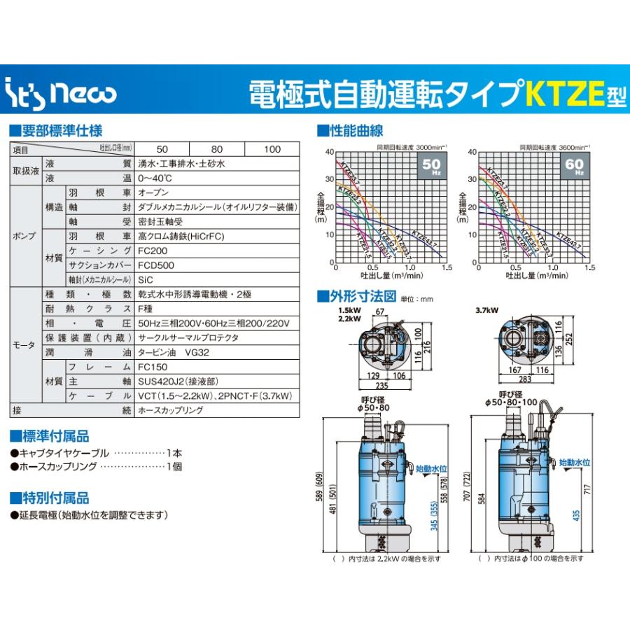 ツルミポンプ 自動型 水中ポンプ KTZE33.7 200V 3.7kw 80mm 3 ツルミポンプ 自動型 水中ポンプ KTZE33.7 200V 3.7kw 80mm 3