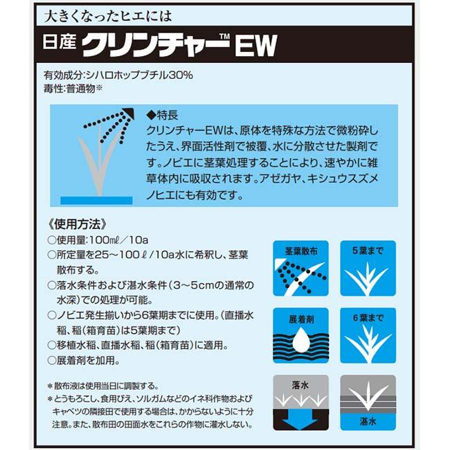 水稲除草剤 クリンチャーEW 100ml 中後期除草剤 防除 農薬 薬剤 日産化学 : verde-4957919-633019 : S.S net - 通販 - Yahoo!ショッピング