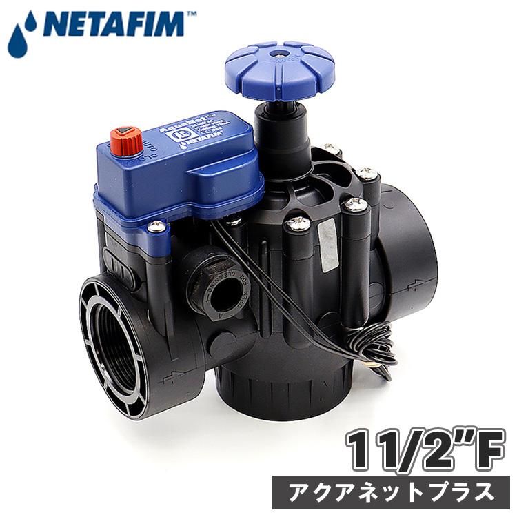 NETAFIM ネタフィム 電磁弁 24v 40mm AC 交流 電磁バルブ バルブ 水 排水 流量調整バルブ 部品 1 1/2インチ 灌水用 ...