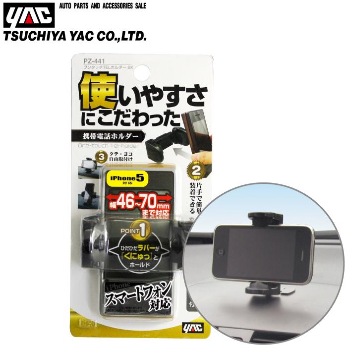 YAC 車 スマホホルダー クリップ スマホスタンド 縦 横 携帯ホルダー スマートフォンホルダー おしゃれ かわいい : yac-4979969-006117 : S.S net - 通販 ...