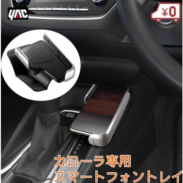 槌屋ヤック トヨタ 210系 カローラ専用 スマートフォントレイ スマホホルダー SY-CO1 iPhone スマホ スマートフォン スタンド 車内 アクセサリー TOYOTA : S.S ...