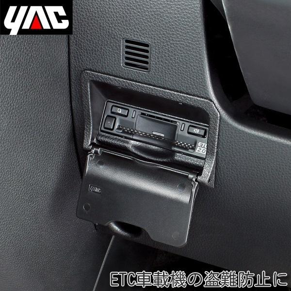 90系 ノア ヴォクシー ETCカバー 車載器カバー ETC カバー 盗難防止 カモフラージュ SYNV16 槌屋ヤック YAC : yac-4979969-012897 : S.S net ...