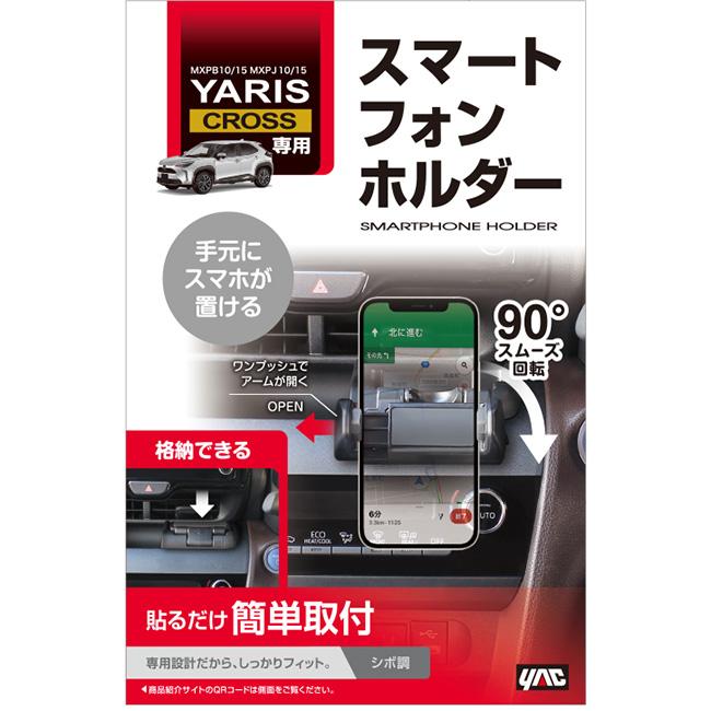 トヨタ ヤリスクロス専用 スマホホルダー SY-YA6 車載 スマホスタンド 携帯ホルダー パーツ アクセサリー YAC : S.S net - 通販 - Yahoo!ショッピング