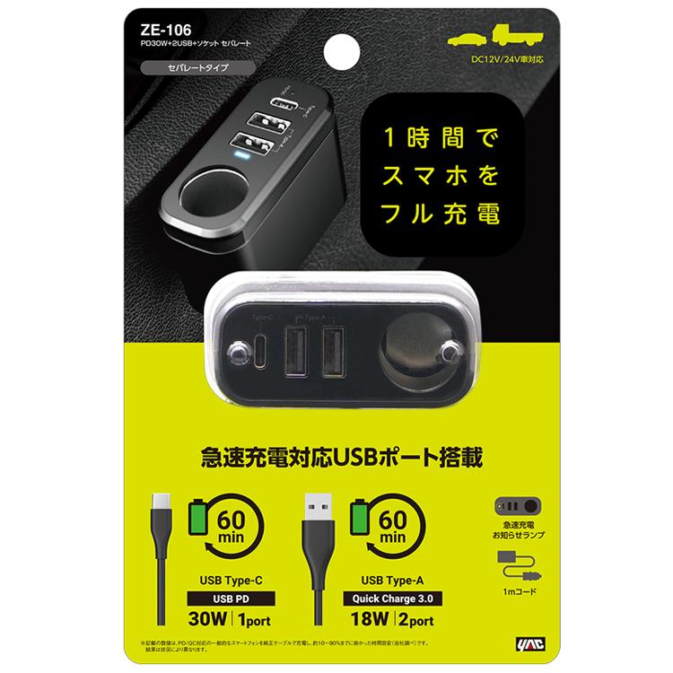 車用 車内 USB増設ソケット 急速充電 充電器 USBポート USB Type-A×2 Type-c コード長1m シガーソケット セパレートタイプ YAC ZE106 : S.S net ...