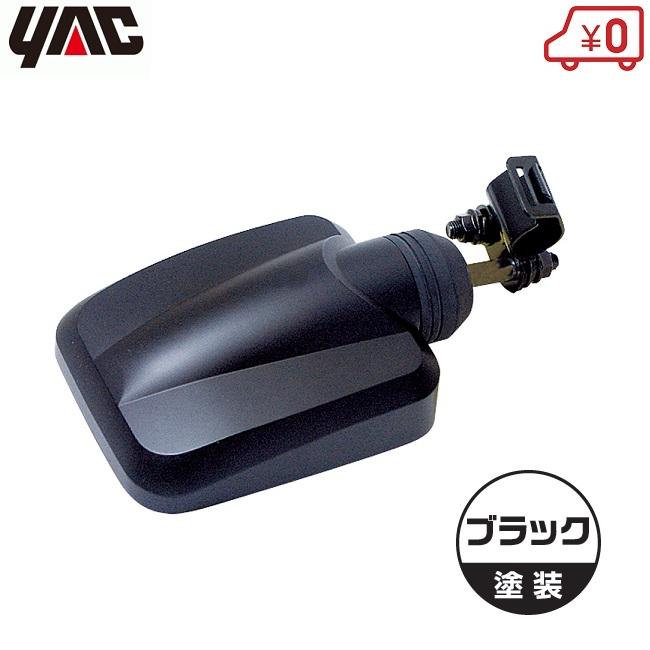 YAC トラック 死角 サイドミラー ショートステー クルージングミラー サブミラー 補助ミラー ブラック トラック用品 平面鏡 死角対策 : yac-4979969-620436 : S.S ...