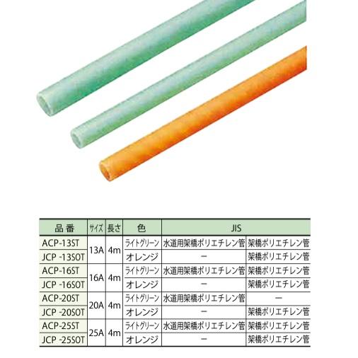 三井 エルメックス ポリエチレン管 20A×4m 直管パイプ ACP-20ST JCP-20SOT ポリエチレンパイプ 給水管 給湯管 樹脂 ...