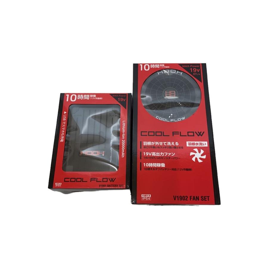 HOOH/電動工具/V1901/HOOH/快適ウェア/ファン、バッテリーセット : 2339173110635 : セカンドストリートYahoo!店 - 通販 - Yahoo!ショッピング