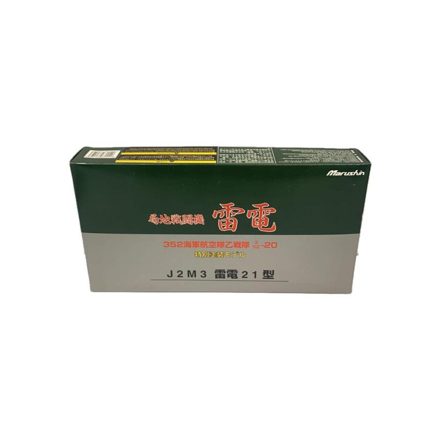 Marushin プラモデル/雷電21型 : セカンドストリートYahoo!店 - 通販 - Yahoo!ショッピング