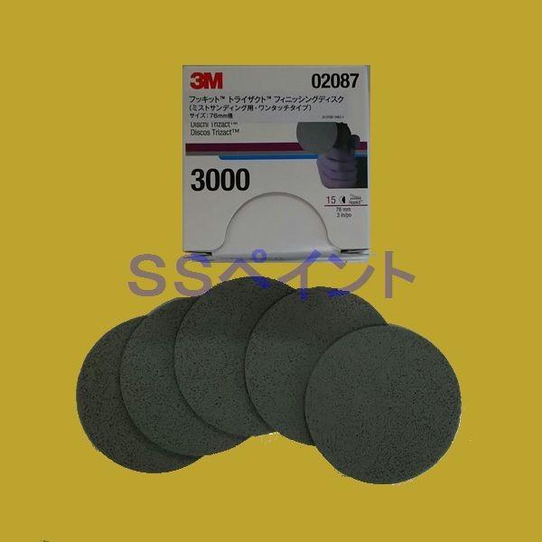 3M トライザクト フィニッシングディスク 2087M （箱） マジック式 76ミリ丸型 粒子3000番相当 15枚入 箱 : SSペイント ...