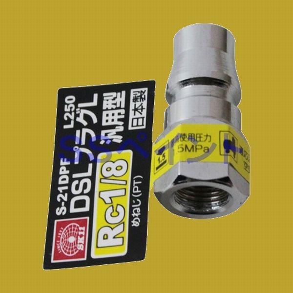 SK11 DSLプラグL 1F S-21DPF L 250 :fs-s21dpfl250:SSペイント - 通販 - Yahoo!ショッピング