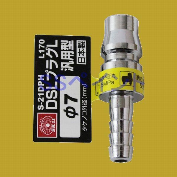 SK11 DSLプラグL H7 S-21DPH L 170 : SSペイント - 通販 - Yahoo!ショッピング