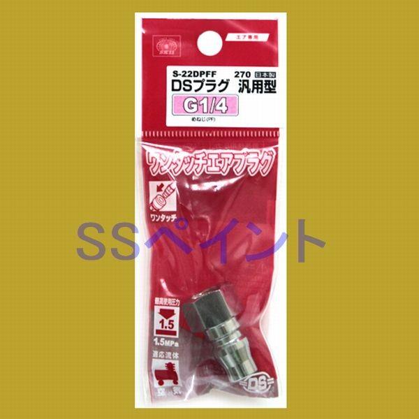 SK11 DSLプラグ 2FF S-22DPFF 270 : fs-s22dpff270 : SSペイント - 通販 - Yahoo!ショッピング